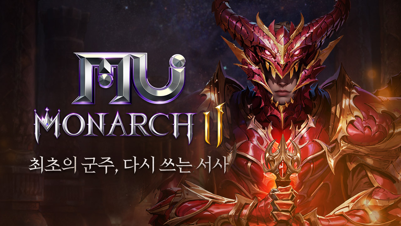 성물 고난보스 드랍율 - 뮤 모나크2